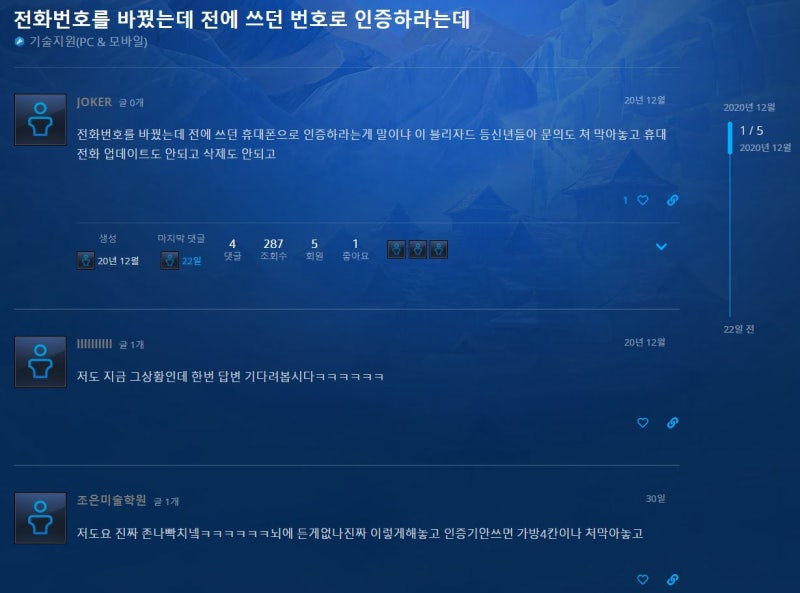 블리자드 계정 해킹도용 해결방법과 조치 본인인증핸드폰인증 오류 해결하기 페이지를 찾을 수 없습니다 아이디이메일