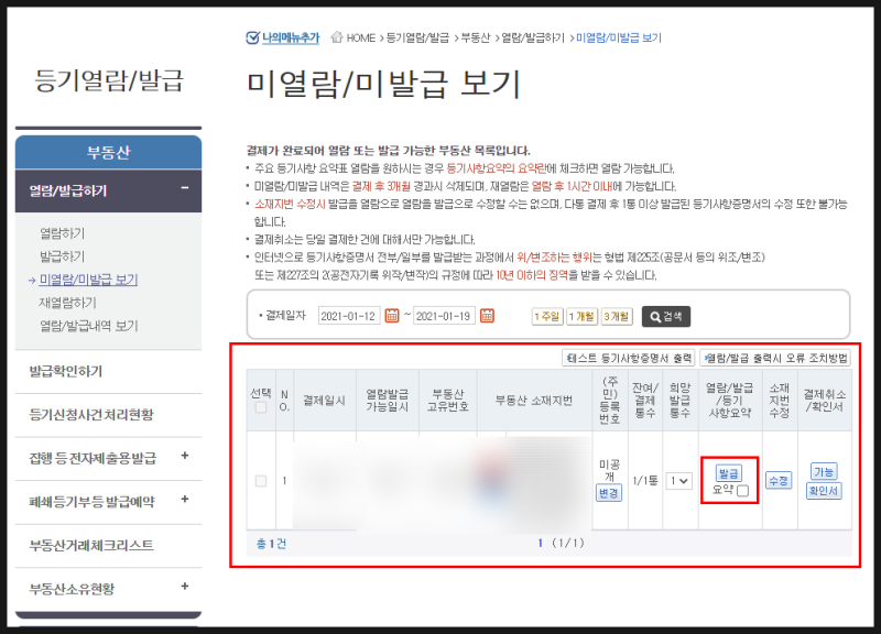 인터넷 등기부등본 열람 및 발급하는 법 2020연말정산 네이버 블로그