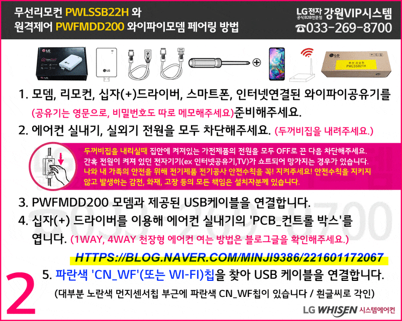 LG 시스템 에어컨 IoT Wifi모뎀 PWFMDD200을 무선리모컨 PWLSSB22H로 쉽게 연결하기 : 네이버 블로그