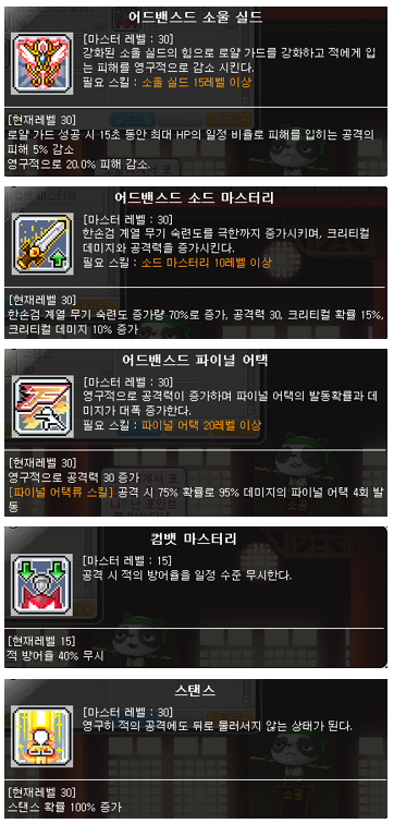 메이플스토리 미하일 육성과정 스킬트리 추천사냥터 템셋팅 정리 네이버 블로그