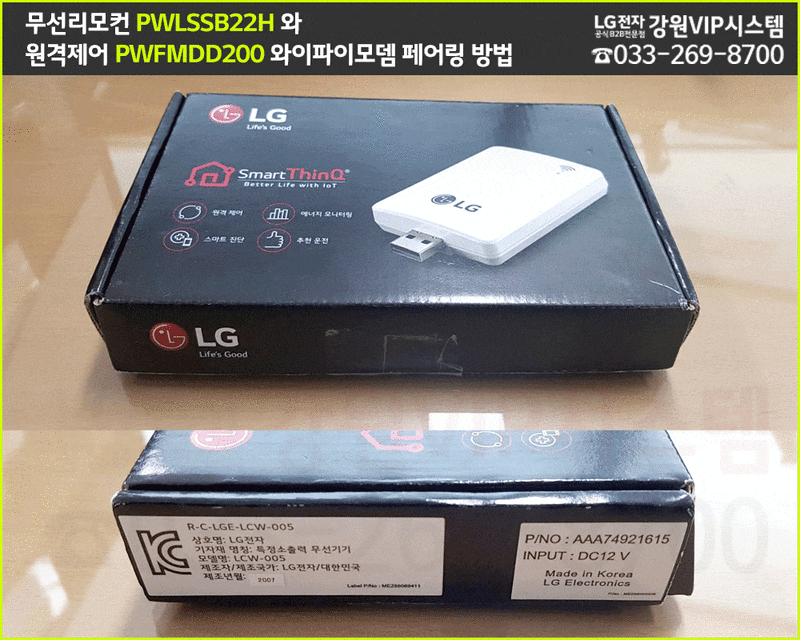 LG 시스템 에어컨 IoT Wifi모뎀 PWFMDD200을 무선리모컨 PWLSSB22H로 쉽게 연결하기 : 네이버 블로그
