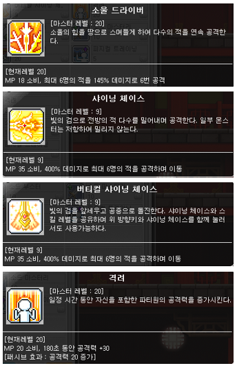 메이플스토리 미하일 육성과정 스킬트리 추천사냥터 템셋팅 정리 네이버 블로그