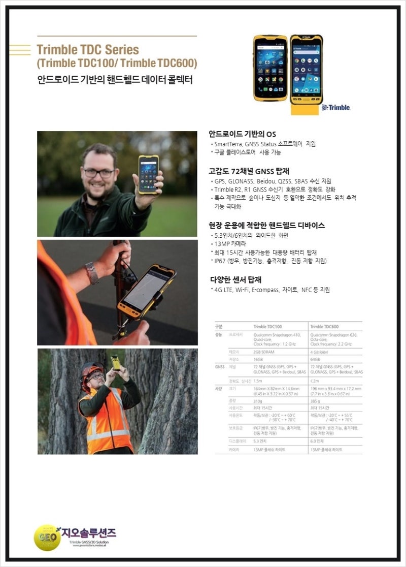 [GPS측량기]Trimble(트림블) TDC600 GNSS수신기#1(지오솔루션즈) : 네이버 블로그