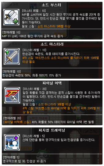 메이플스토리 미하일 육성과정 스킬트리 추천사냥터 템셋팅 정리 네이버 블로그