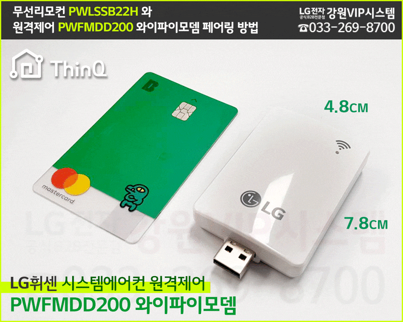 LG 시스템 에어컨 IoT Wifi모뎀 PWFMDD200을 무선리모컨 PWLSSB22H로 쉽게 연결하기 : 네이버 블로그