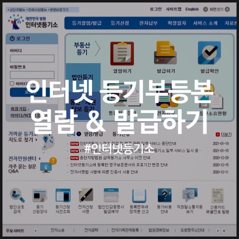 인터넷 등기부등본 열람 및 발급하는 법 2020연말정산 네이버 블로그