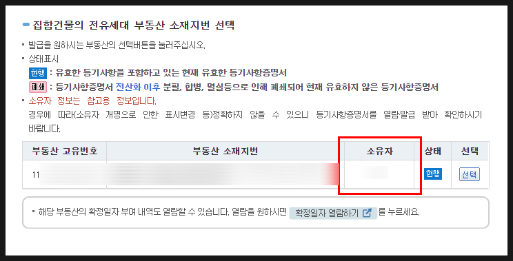 인터넷 등기부등본 열람 및 발급하는 법 2020연말정산 네이버 블로그