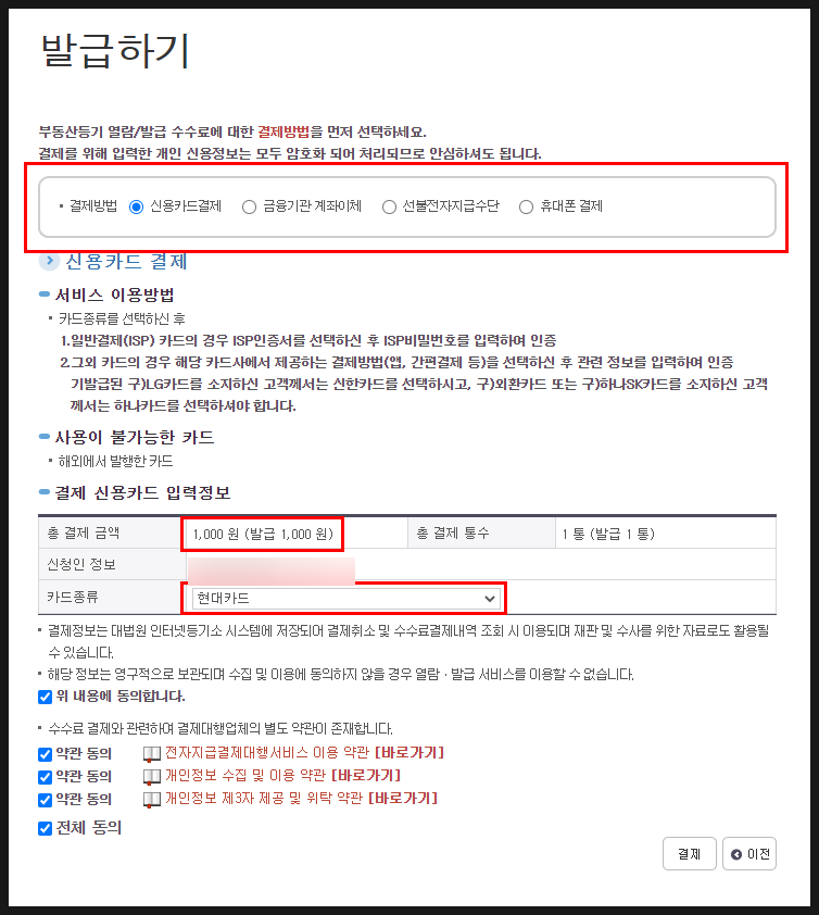 인터넷 등기부등본 열람 및 발급하는 법 2020연말정산 네이버 블로그