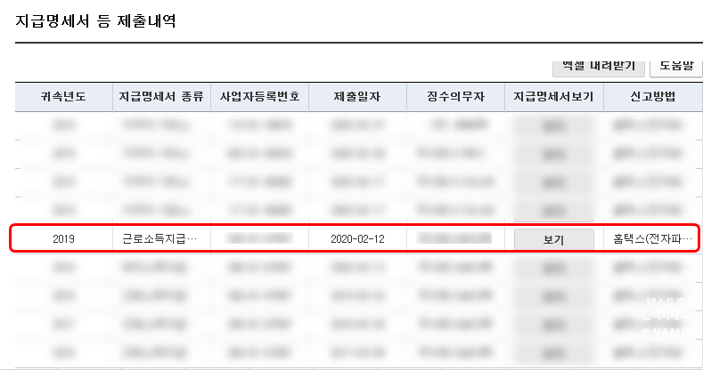 중도입사자 전직장 원천징수영수증 홈택스에서 발급하는 법 네이버 블로그