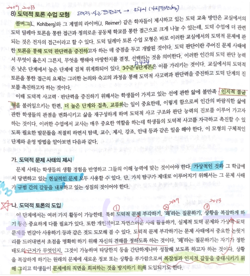 초등임용서울 2021 초등학교 임용고시 1차 시험 모범답안교육과정a 네이버 블로그