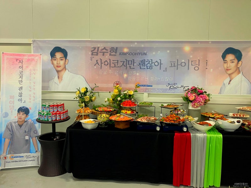 김수현 배우님 사이코지만괜찮아 드라마촬영장 밥차서포트케이터링밥차출장뷔페드라마촬영장밥차푸드트럭밥차 네이버 블로그