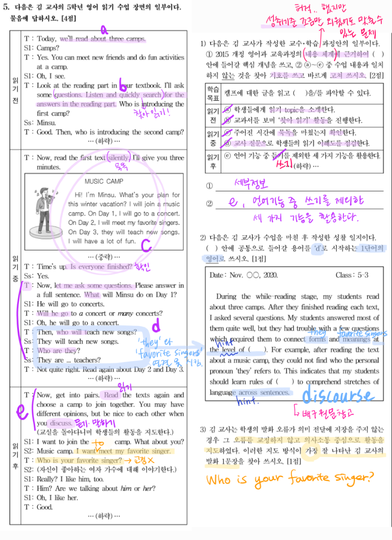 초등임용서울 2021 초등학교 임용고시 1차 시험 모범답안교육과정a 네이버 블로그