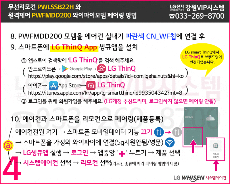 LG 시스템 에어컨 IoT Wifi모뎀 PWFMDD200을 무선리모컨 PWLSSB22H로 쉽게 연결하기 : 네이버 블로그