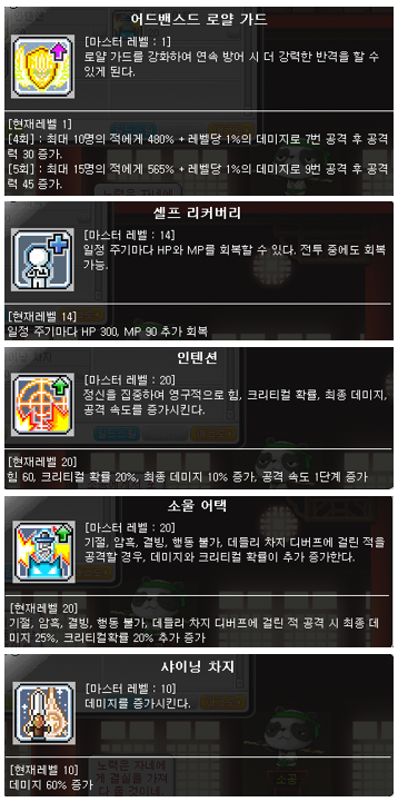 메이플스토리 미하일 육성과정 스킬트리 추천사냥터 템셋팅 정리 네이버 블로그