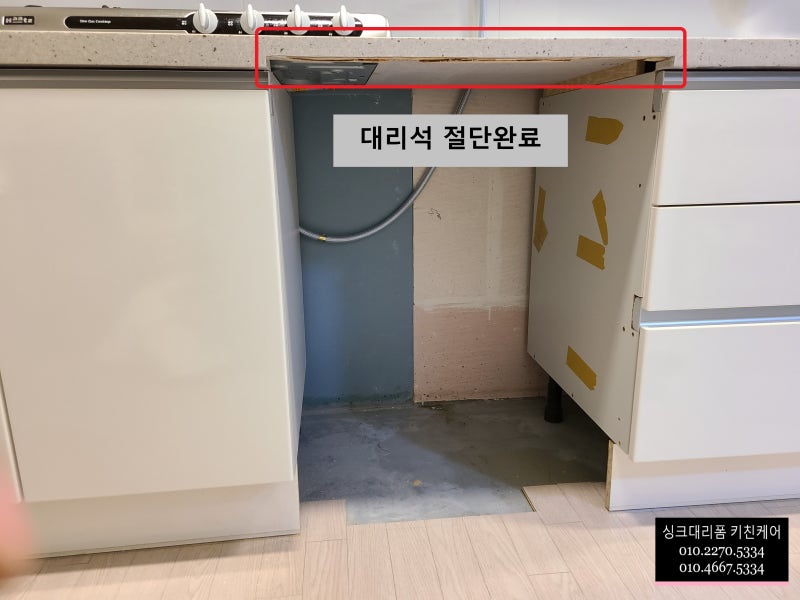 국내lg Sk 삼성식기세척기12인용 빌트인시 싱크대사이즈 설치높이 낮은싱크대길이짧음으로 설치불가 해결 대리석자르기갈기