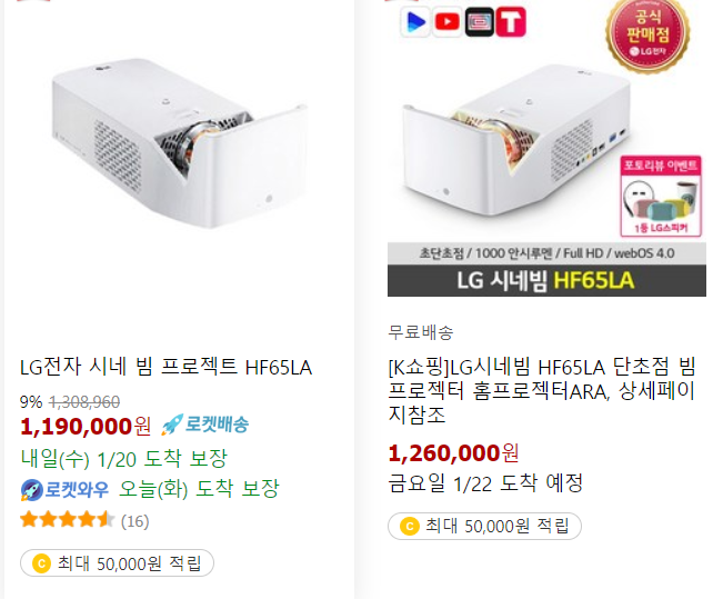 TV보다 낫다! 초단초점 프로젝터 LG시네빔 HF85LA 실사용기 : 네이버 블로그