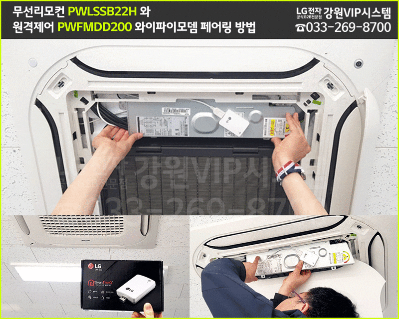LG 시스템 에어컨 IoT Wifi모뎀 PWFMDD200을 무선리모컨 PWLSSB22H로 쉽게 연결하기 : 네이버 블로그