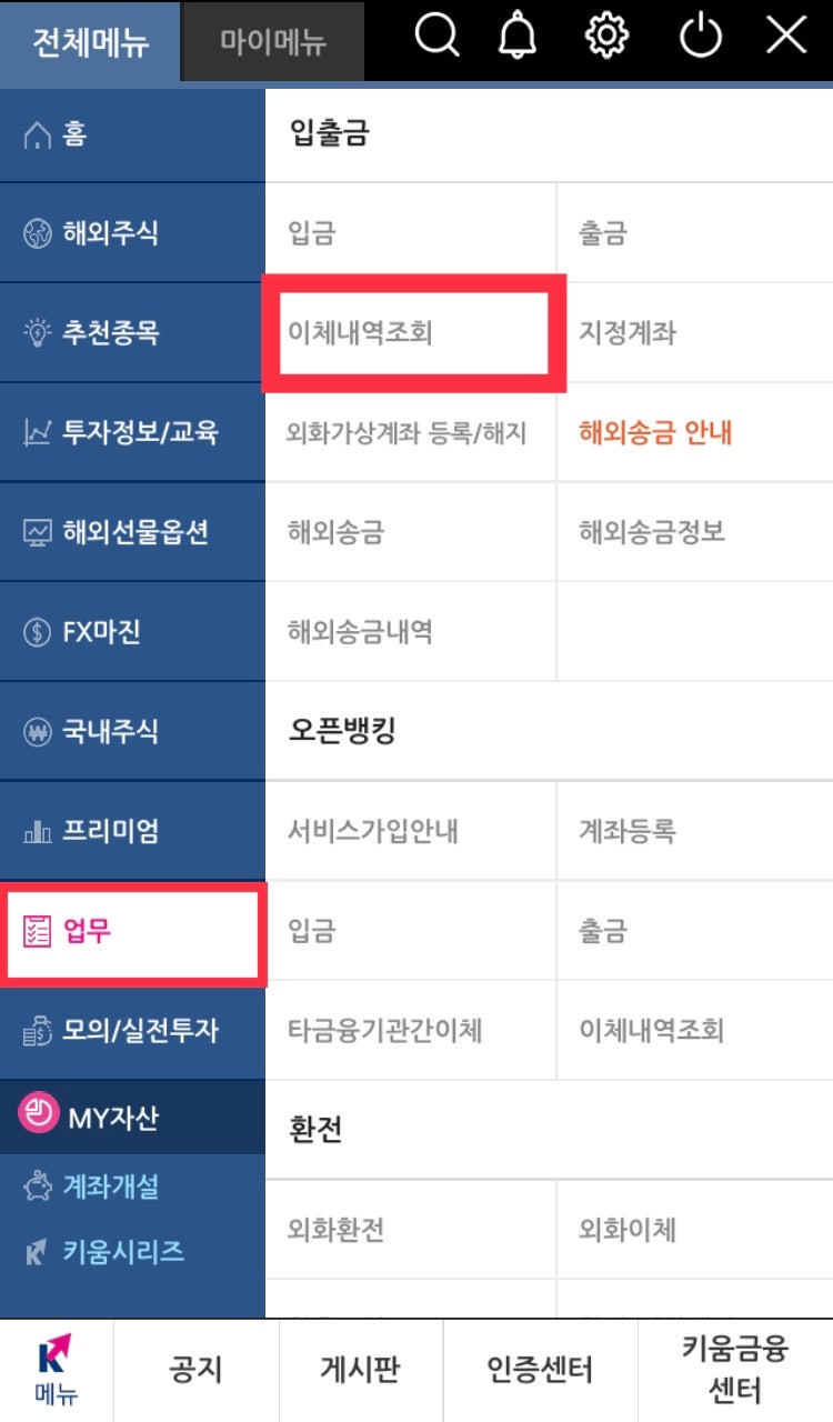 재테크 우리은행 외화통장에서 키움증권 계좌로 달러 이체하는 방법외화가상계좌 달러 수수료 네이버 블로그