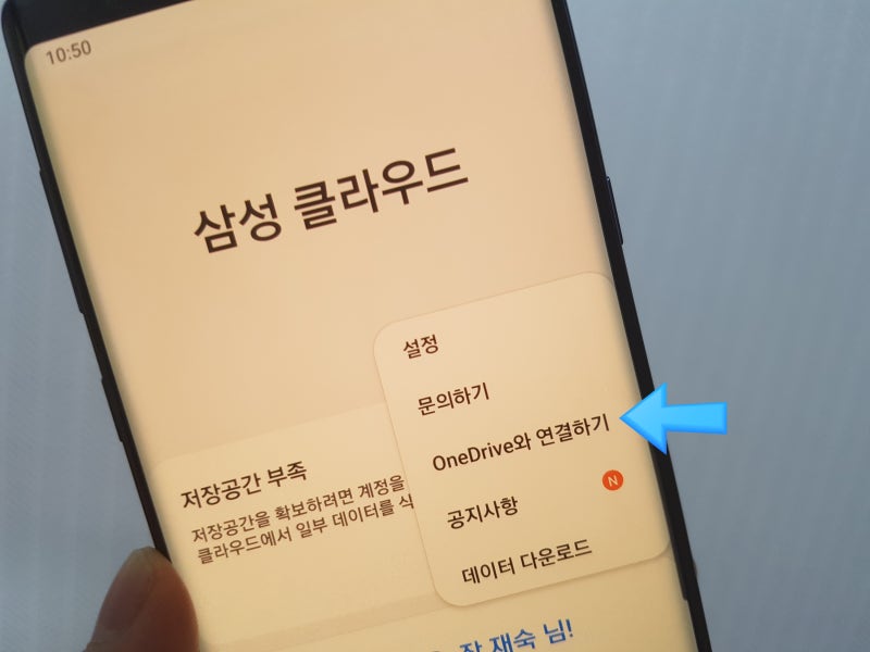 삼성 클라우드 Service 종료 예정 원드라이브 사용법동기화 해제법 알아봐요 네이버 블로그