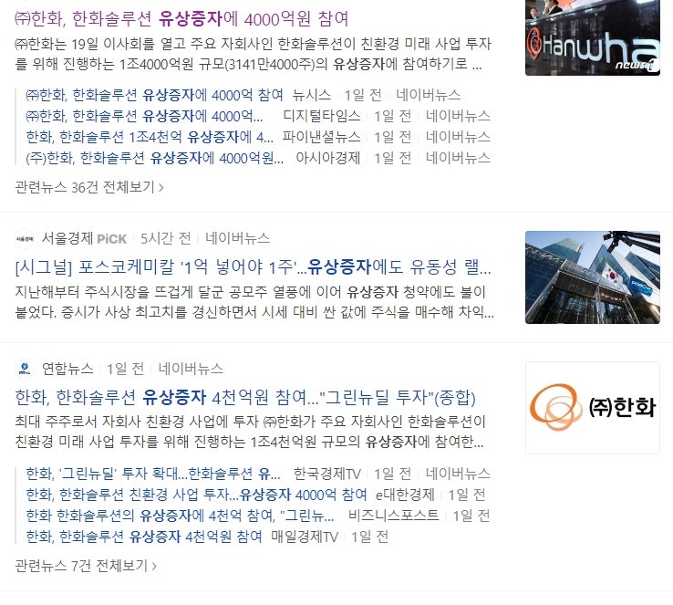 유상증자 무상증자 뜻 과 해석 호재인가 악재인가 Feat 한화 솔루션 3자 배정 권리락 네이버 블로그