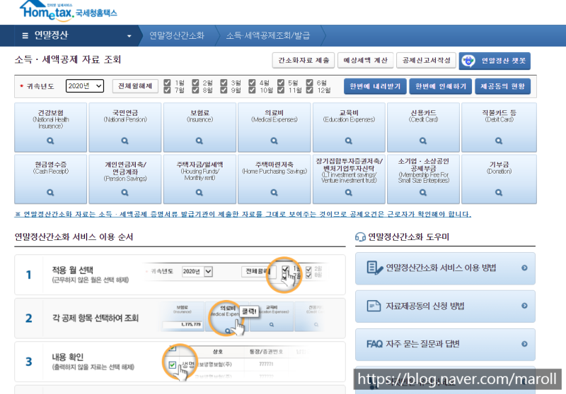 맞벌이부부 연말정산 배우자 기본공제 자녀기본공제 의료비 교육비 보험료 신용카드 몰아주기 네이버 블로그