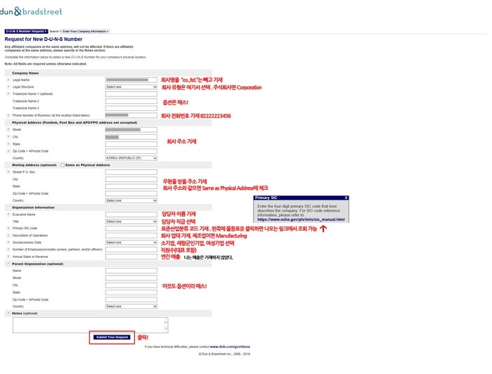 [Duns Number]미국수출 FDA 시설등록 DUNS NO. 던스넘버 무료 발급 및 확인 조회하기 : 네이버 블로그