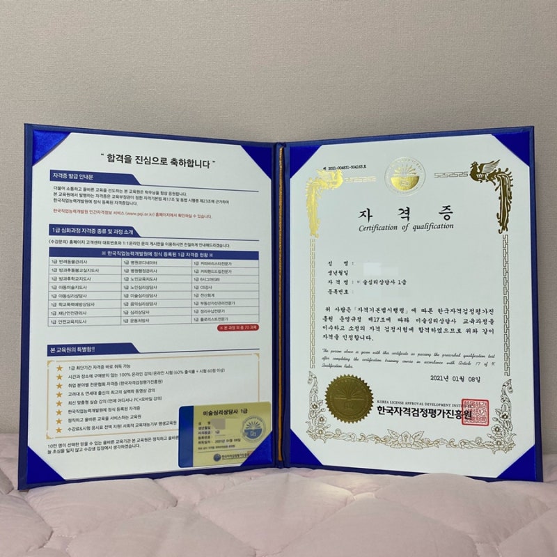 한국자격검정평가진흥원 미술심리상담사 자격증 취득기간 공부방법 등 네이버 블로그