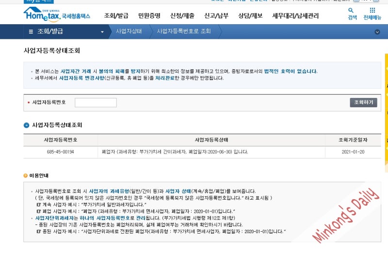 사업자 폐업신고 통신판매업 별도 폐업신고 놓치면 등록면허세 납부해야함ㅠㅜ 네이버 블로그