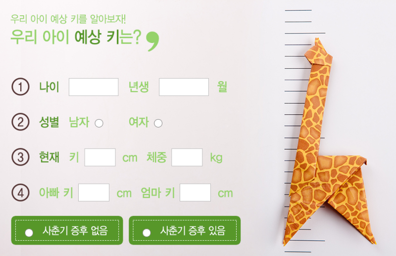 하이키 예상키 계산기 및 계산법 키크는 방법까지 네이버 블로그