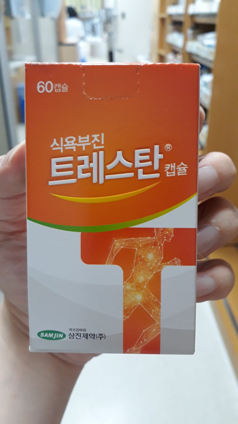 [약이야기] 263. 트레스탄캡슐 ( 식욕부진약 밥잘먹는약 ) 트레스탄 Trestan : 네이버 블로그