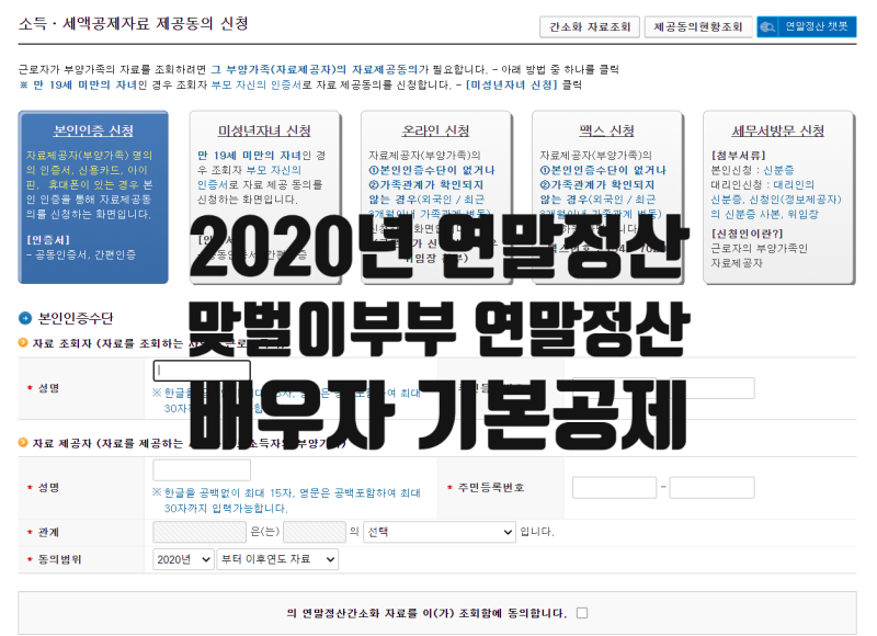 맞벌이부부 연말정산 배우자 기본공제 자녀기본공제 의료비 교육비 보험료 신용카드 몰아주기 네이버 블로그