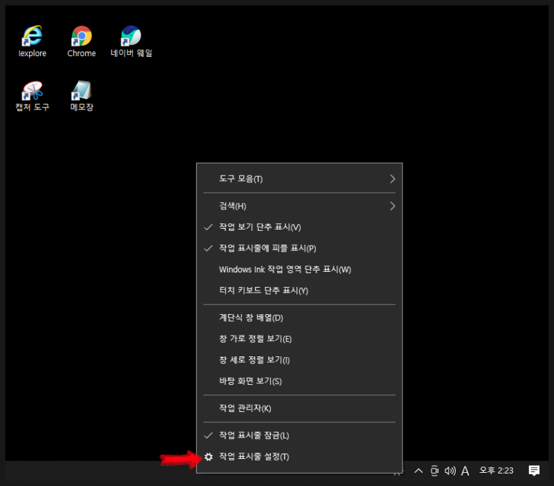 작업표시줄 사라짐 숨기기 설정 및 해제 초간단 해결 네이버 블로그