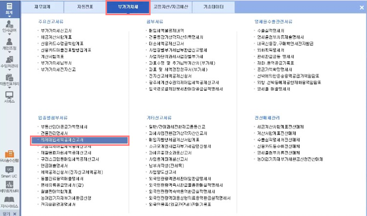 의제매입세액 부가세신고 음식점 의제매입세액공제 반영하기 네이버 블로그