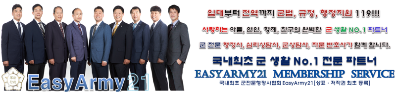 현부심 현역복무부적합심사 문의사항 핵심정리 대한민국 최초 군전문 행정사 Easyarmy21 이상민 행정사 현부심이