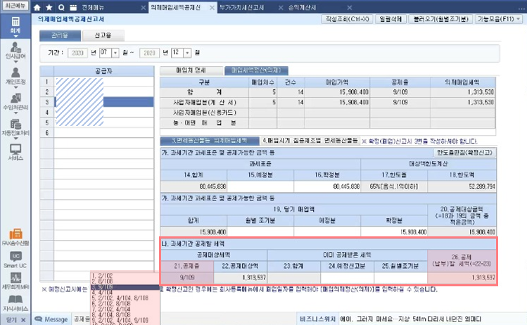 의제매입세액 부가세신고 음식점 의제매입세액공제 반영하기 네이버 블로그