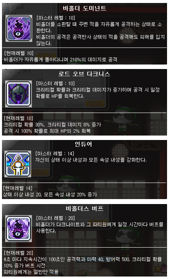 메이플스토리 다크나이트 육성과정 스킬트리 추천사냥터 템셋팅 정리 네이버 블로그