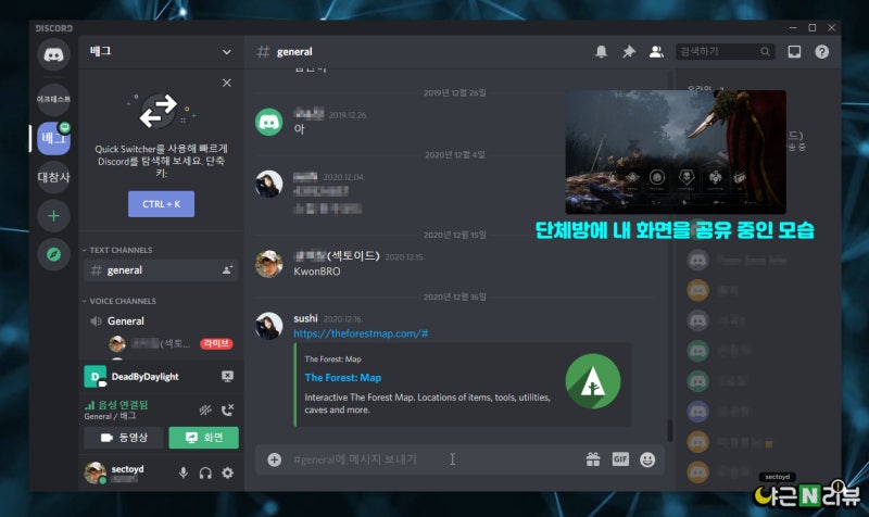 디스코드 화면공유 라이브와 소리 이용법 따라 하기 네이버 블로그