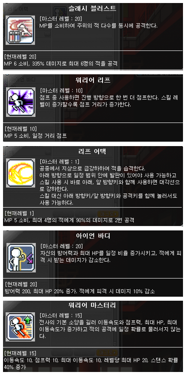 메이플스토리 다크나이트 육성과정 스킬트리 추천사냥터 템셋팅 정리 네이버 블로그