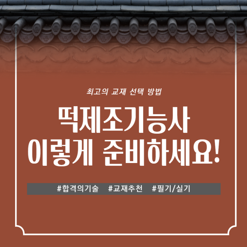 떡제조기능사 필기 실기 완벽한 대비과정 네이버 블로그