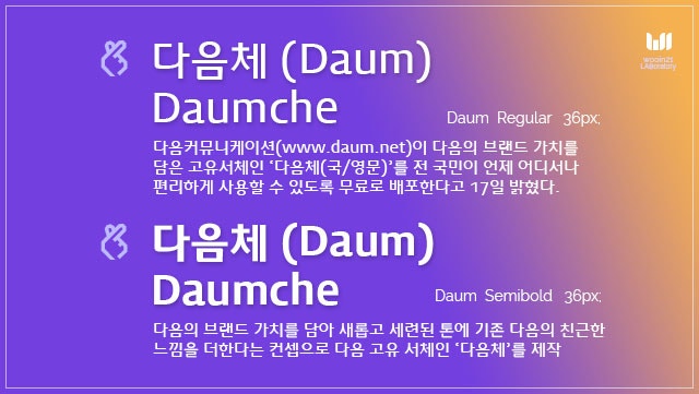 다음체 | Daum Font - [무료폰트] 타이틀용, 본문용 : 네이버 블로그