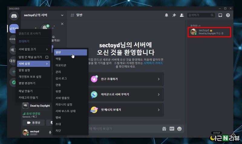 디스코드 화면공유 라이브와 소리 이용법 따라 하기 네이버 블로그