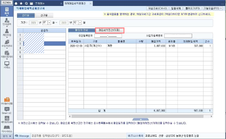 의제매입세액 부가세신고 음식점 의제매입세액공제 반영하기 네이버 블로그