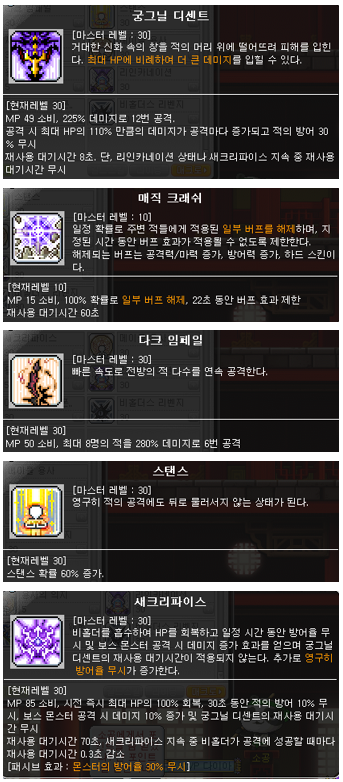 메이플스토리 다크나이트 육성과정 스킬트리 추천사냥터 템셋팅 정리 네이버 블로그