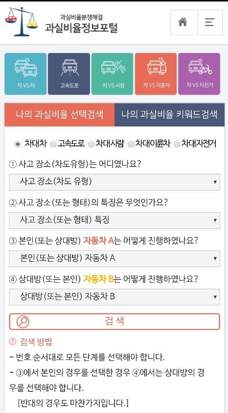 정보 자동차보험 자동차사고 과실비율분쟁 심의위원회 및 과실비율 확인하는 법ref 손해보험협회 네이버 블로그