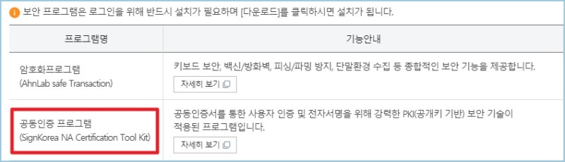 SKCertService 용도와 완전하게 삭제하는 방법 : 네이버 블로그