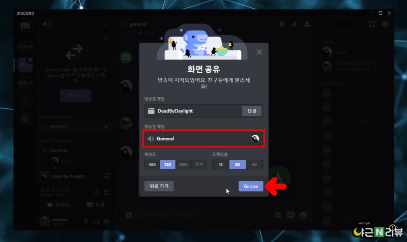 디스코드 화면공유 라이브와 소리 이용법 따라 하기 네이버 블로그