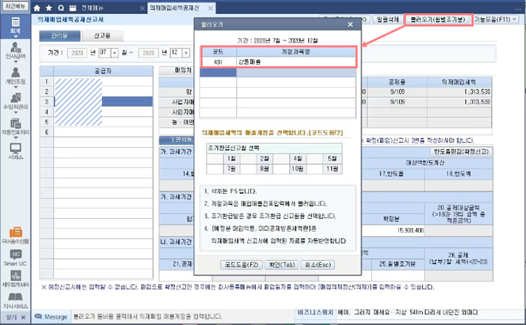 의제매입세액 부가세신고 음식점 의제매입세액공제 반영하기 네이버 블로그
