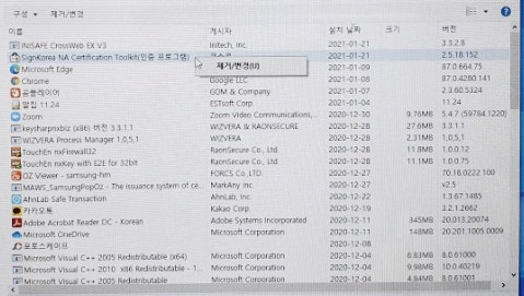 SKCertService 용도와 완전하게 삭제하는 방법 : 네이버 블로그