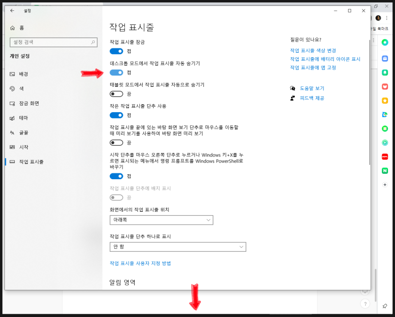 작업표시줄 사라짐 숨기기 설정 및 해제 초간단 해결 네이버 블로그