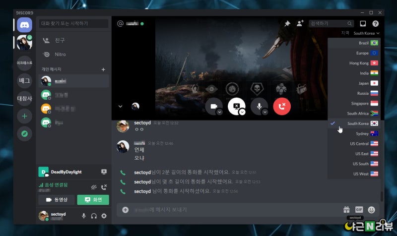 디스코드 화면공유 라이브와 소리 이용법 따라 하기 네이버 블로그